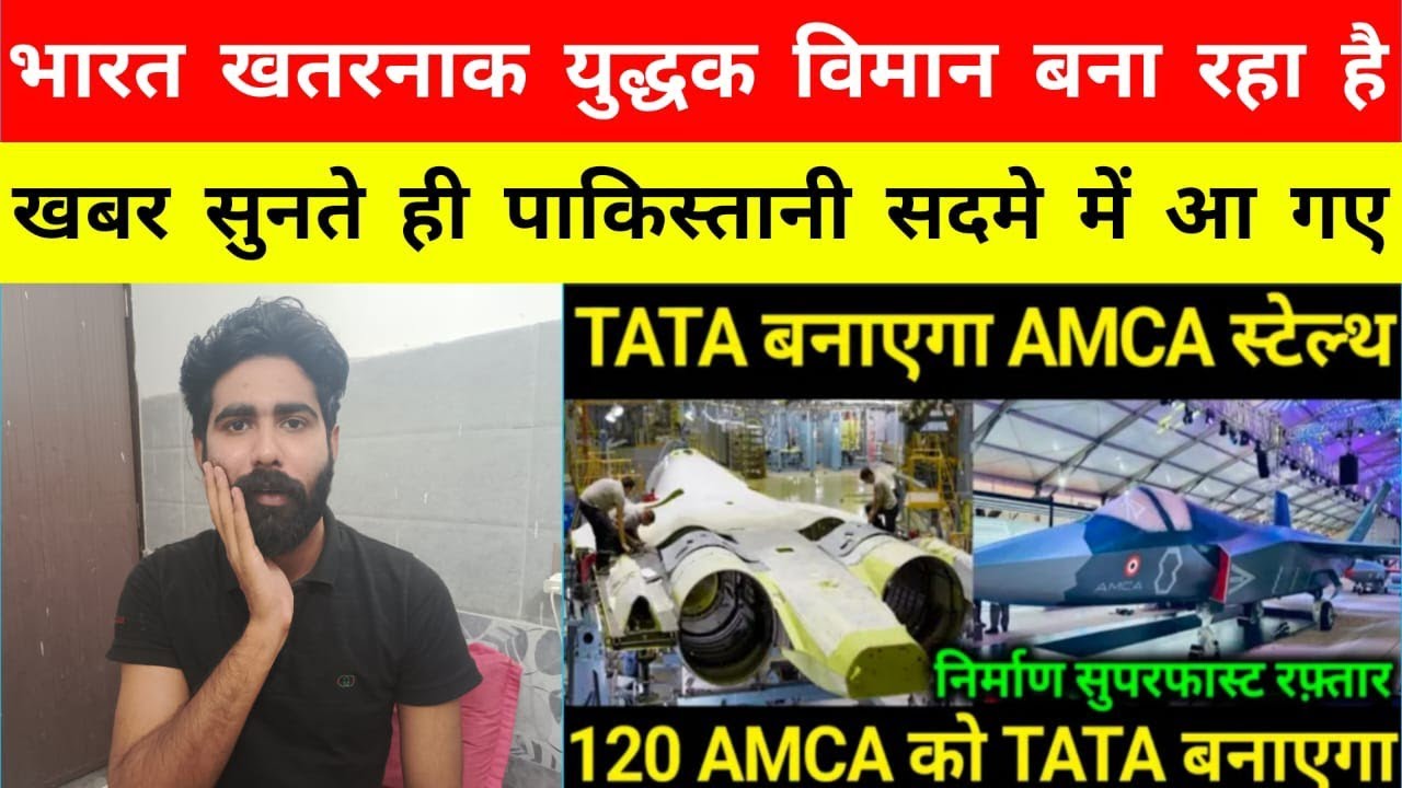 TATA 120 AMCA Fighter Jets | Pakistani reaction | Indian 5th Generation ...