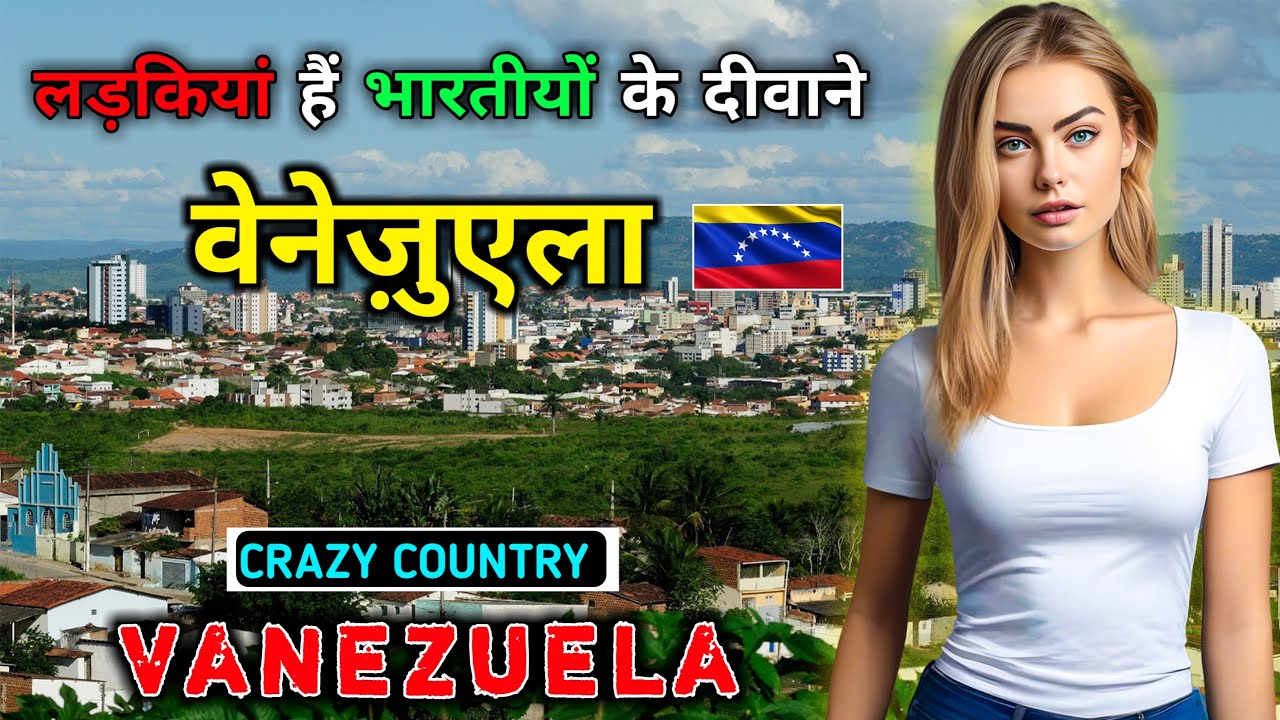 वेनेज़ुएला - एक हद से ज्यादा खतरनाक देश // Interesting Facts About ...