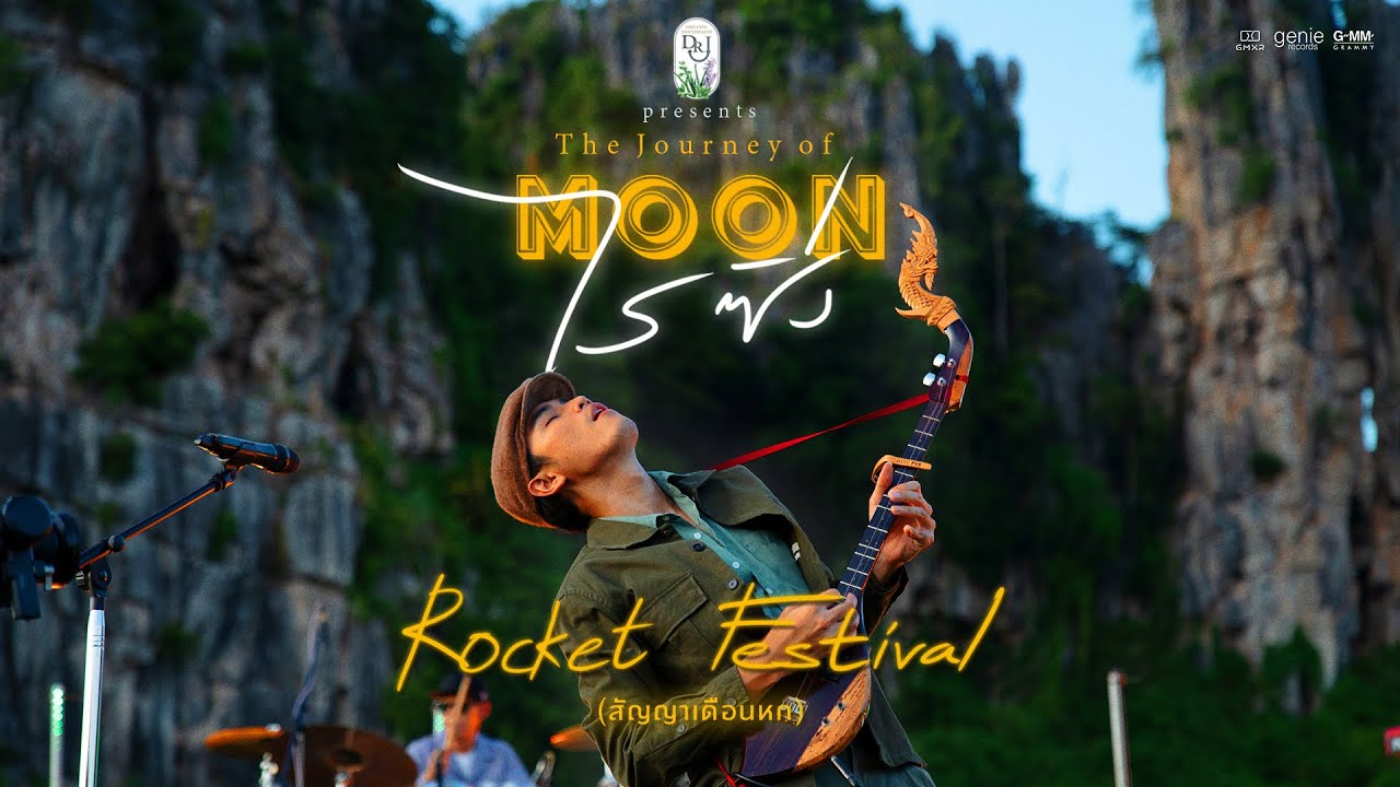 ROCKET FESTIVAL (สัญญาเดือนหก) Live - โจอี้ ภูวศิษฐ์「Virtual Concert ...