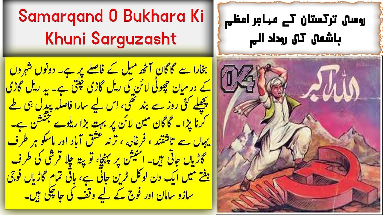 Samarqand O Bukhara Ki Khuni Sarguzasht (Part 4) Azam hashmi ki Dastan ...