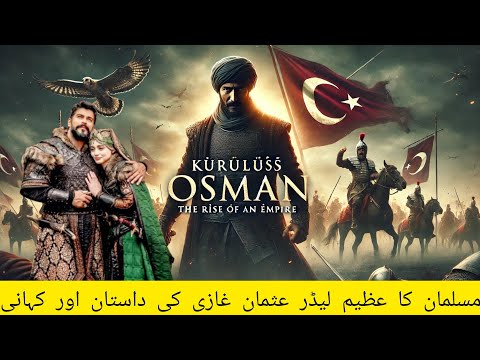 kurulus Usman | presented the history of Muslim Leader | Osman gazi ...