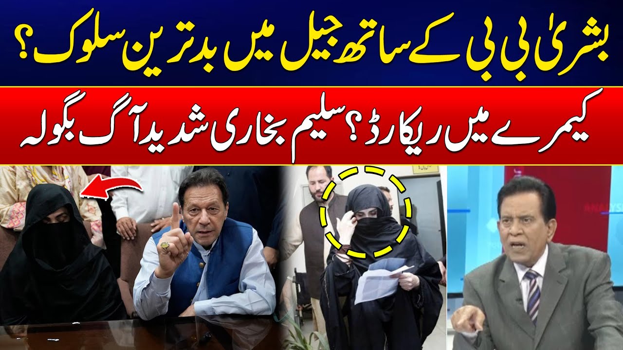 Imran Khan & Bushra Bibi - New Revelation About The Case | Salim Bukhari Full Angry | 24 News HD ...