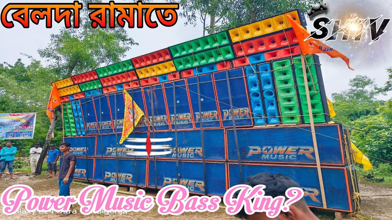 Power Music Bass King-বর্মন মিউজিককে ওপেন চ্যালেঞ্জ করছে⚡ Belda Ramate ...