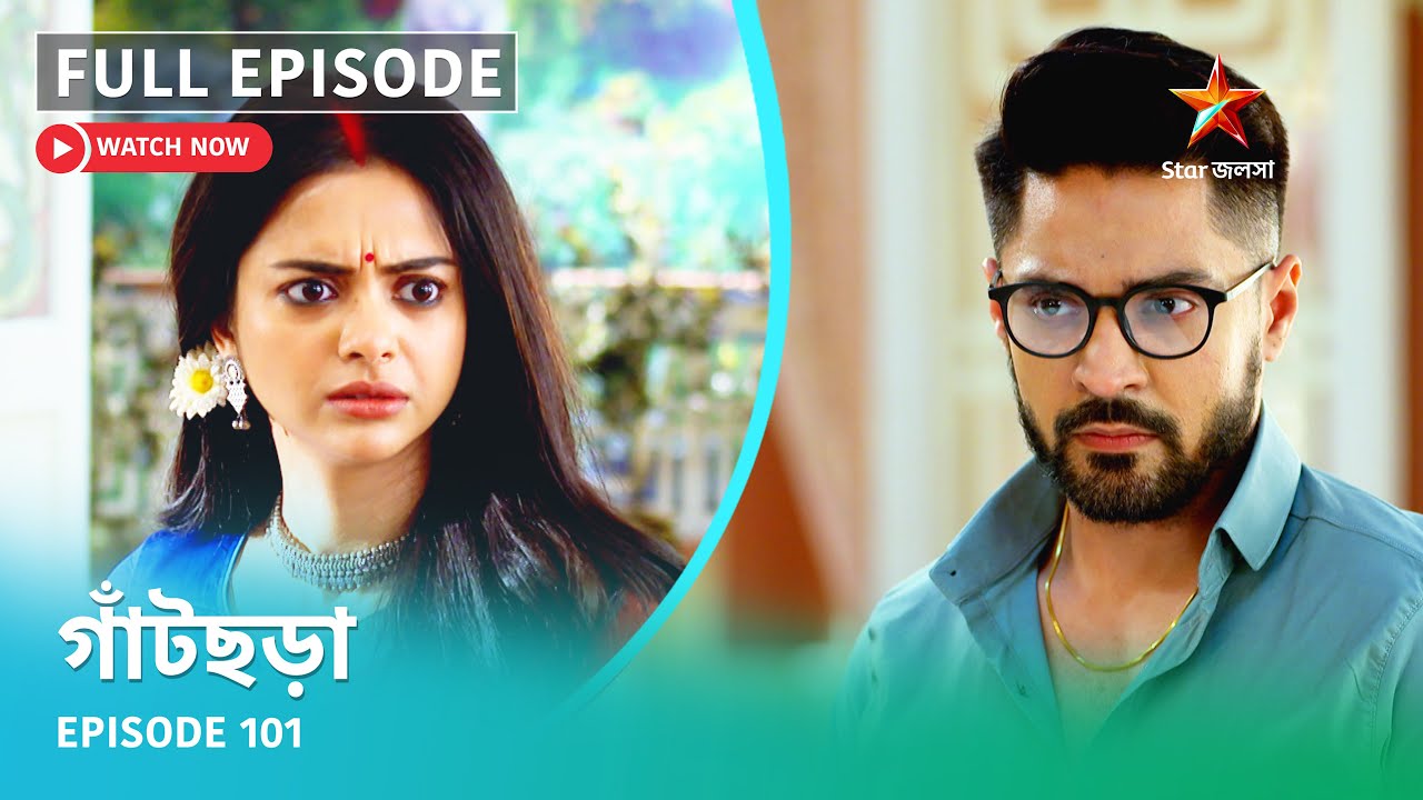 Full Episode | গাঁটছড়া | Episode 101 - YouTube