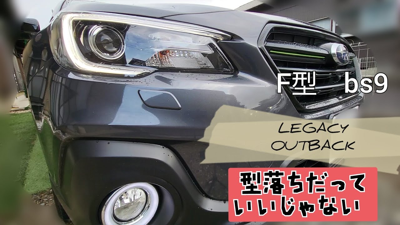 bs9 LEGACY OUTBACK 納車後もうすぐ3年 安全装備3選 快適装備3選 - YouTube