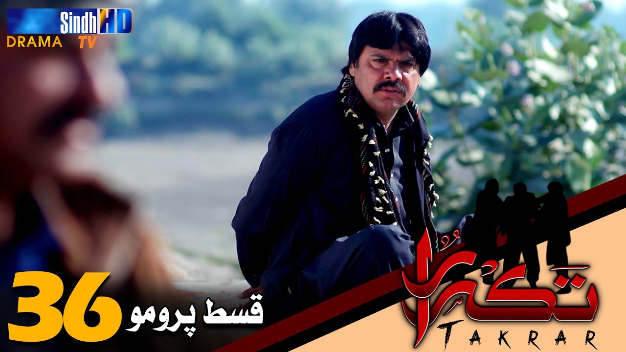 Takrar - Ep 36 Promo | SindhTV Soap Serial | SindhTVHD Drama - YouTube