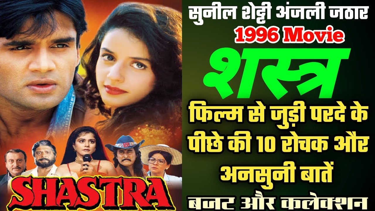 Shastra 1996 Action Movie Unknown Facts | Sunil Shetty | Shastra Budget ...