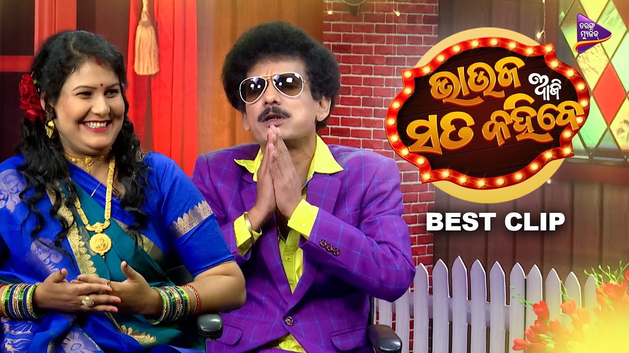 ସେଦିନ ରାତିସାରା କଥାହେଲୁ,କେତେବେଳେ ସକାଳ ହେଲା ଜଣାପଡ଼ିଲାଣି | Bhauja Aji Sata ...