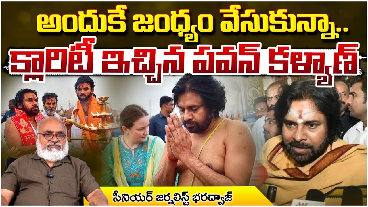 అందుకే జంధ్యం వేసుకున్నా..? | Deputy CM Pawan Kalyan Gives Clarity On ...