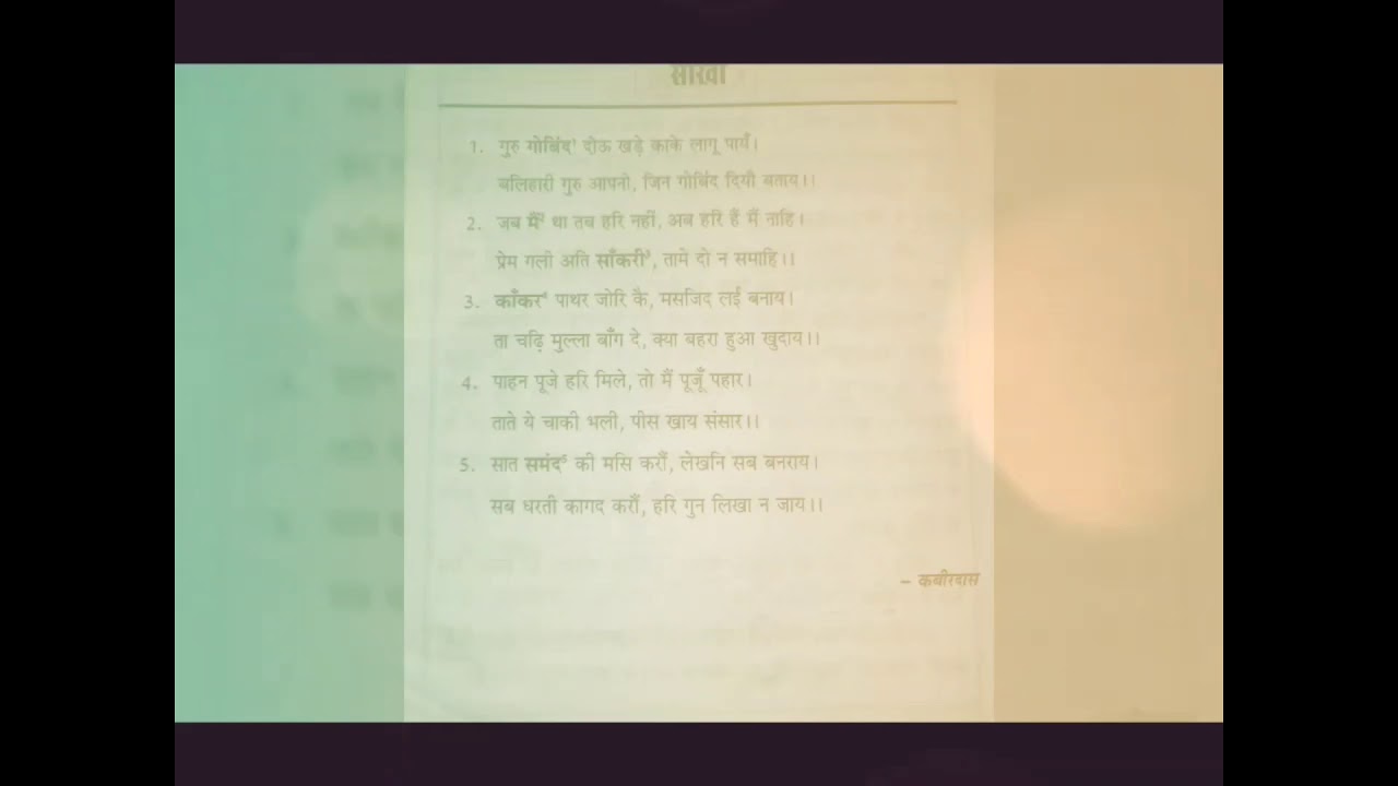 ICSE || Sahitay Sagar , Sakhi (Kabir Das) Poem line by line explanation ...