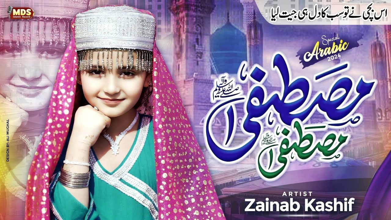 New Arabic style Naat || Mustafa Mustafa || Zainab Kashif || Kids Naat ...