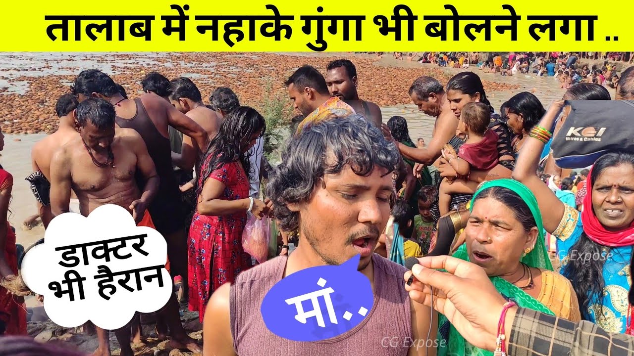 pendri talab Mungeli Chhattisgarh नहाने से सभी बीमारी दूर हो रहा ...
