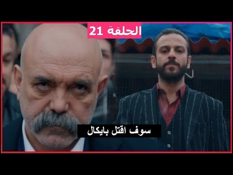 Çukur 31 bolum 1.Fragman (Sadiş Hamile)