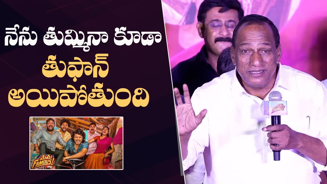 Minister Malla Reddy Superb Speech At Mem Famous Teaser Launch Event ...