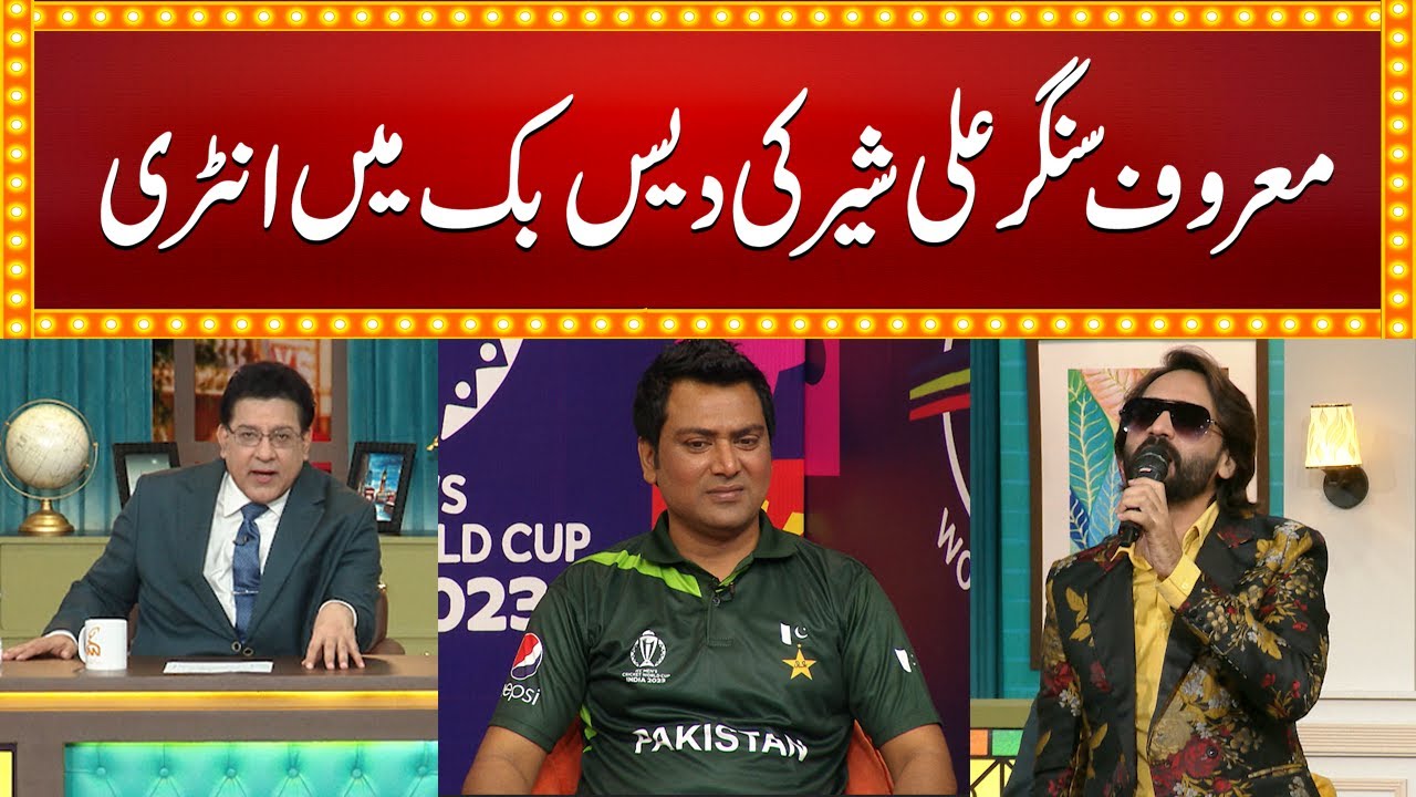 Shair ali ke Daisbook ma Entry | Junaid Saleem | Naseem Vicky | GNN ...