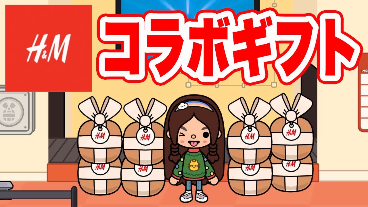 H&Mコラボ!!無料ギフト!【トッカライフワールド】洋服 ファッション H & M collaboration Free gift ...