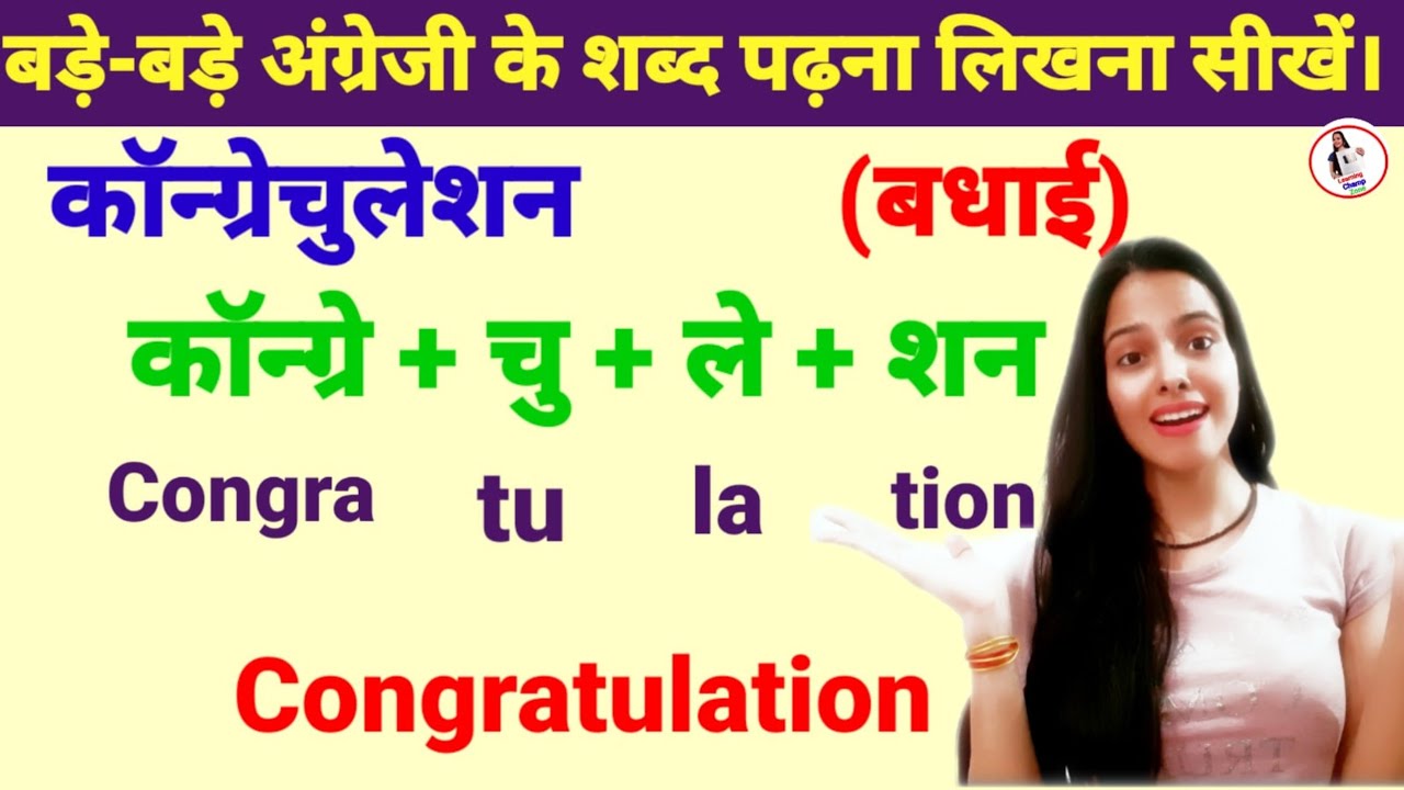 Bade Bade word ka Spelling banana sikhe।English Likhna kaise sikhe।Sahi ...