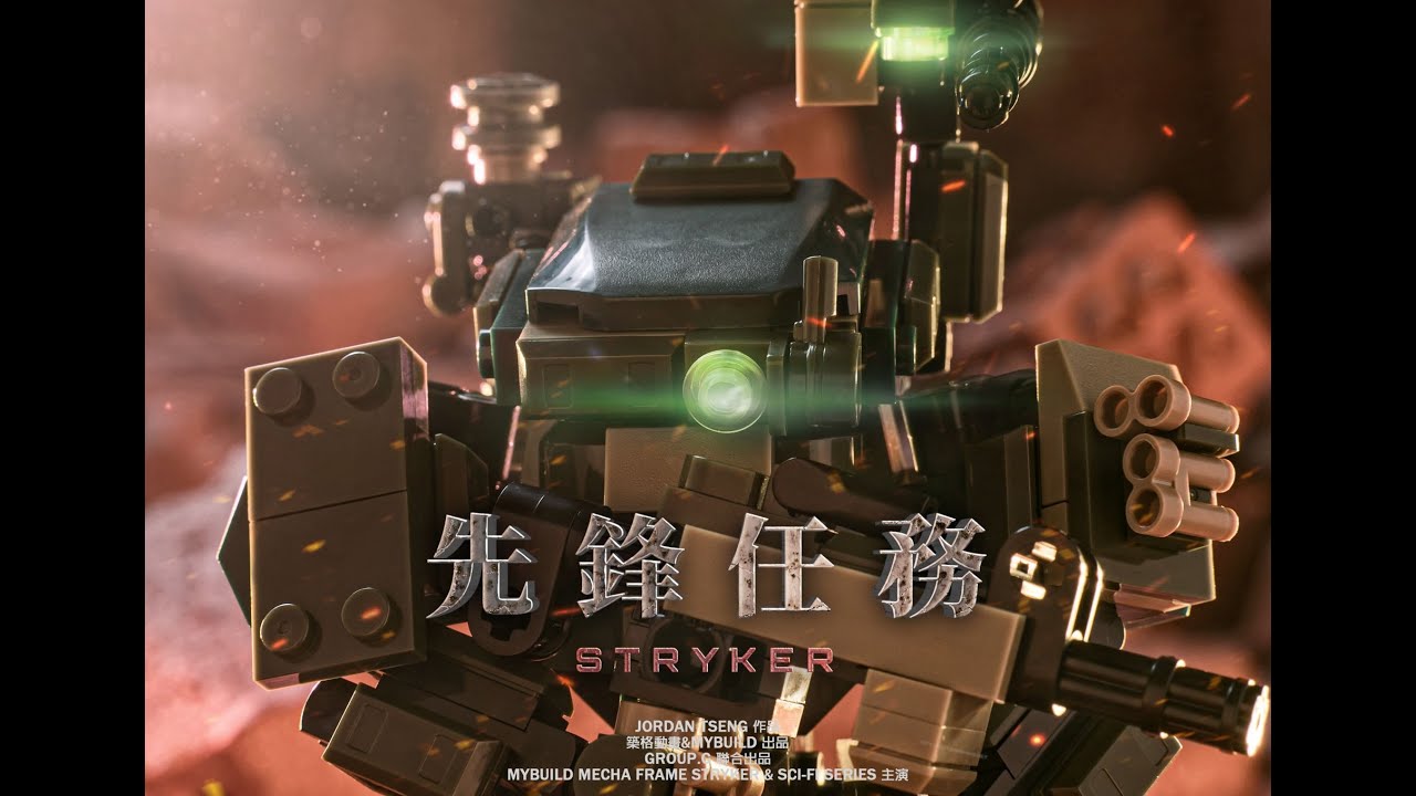 《Stryker: 先鋒任務》Stryker: Pioneer Mission｜2022 金片子大賽｜評審團特別獎、最佳動畫、最佳音效 ...