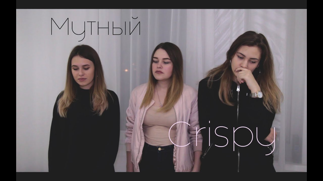Elvira T - Мутный (Crispy cover) - YouTube