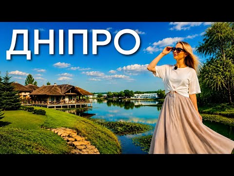 ДНІПРО-я зовсім не таким його уявляла. ПАКУЄМО ВАЛІЗИ
