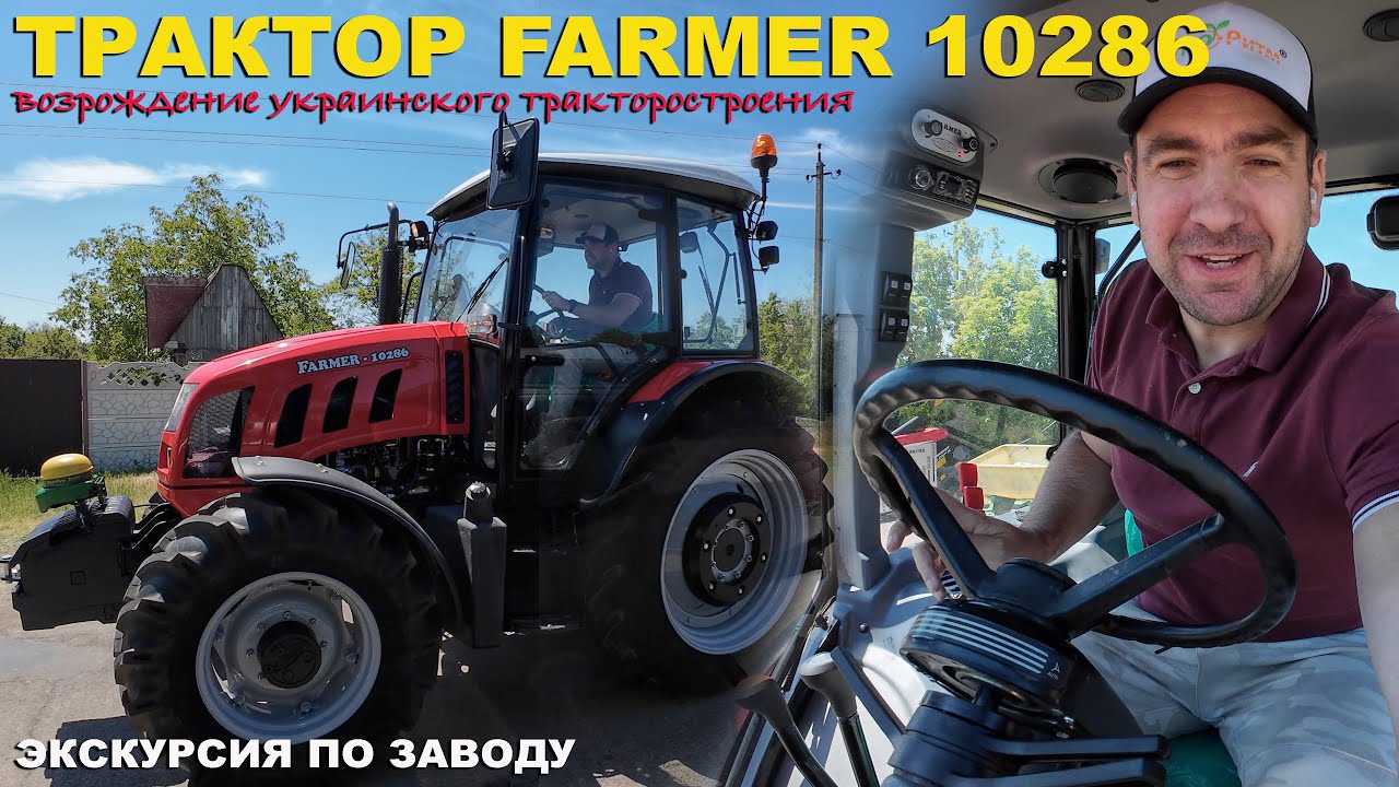 Ни одной гайки нет с ЮМЗ. Украинский трактор Farmer 10286 105л.с. Город ...