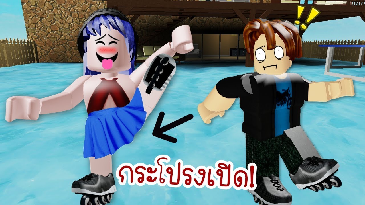 เล่นไอซ์สเก็ตจนกระโปรงเปิด! | Roblox Ice Skate - YouTube