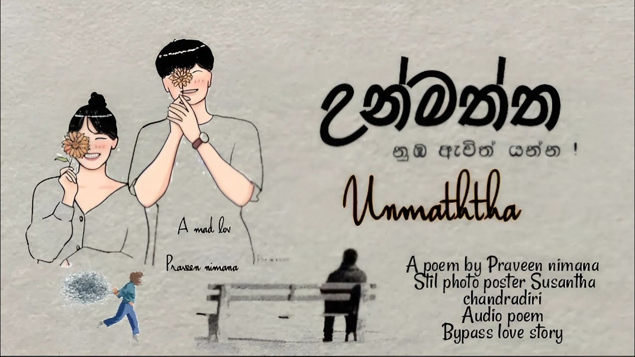 Unmaththa - උන්මත්ත - A poem by Praveen nimana - Audio poem - Bypass ...