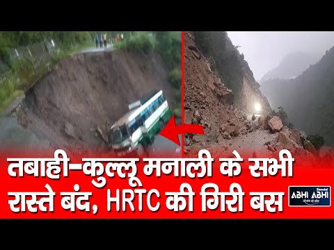 Mandi || landslide || HRTC Bus Accident