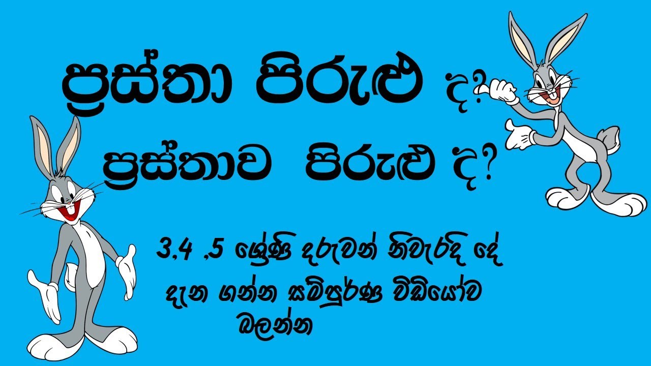 ප්‍රස්තාව පිරුළු Prasthawa pirulu #Prastha pirulu - YouTube