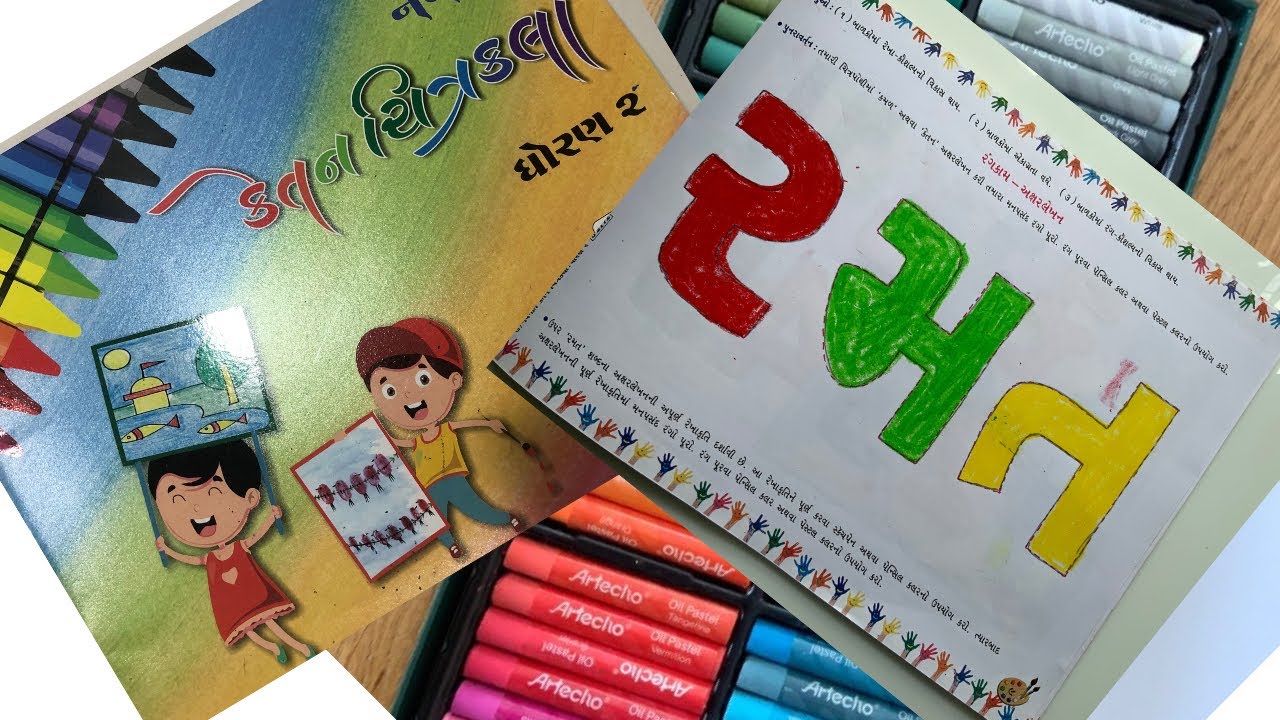 Std-2 Gujarati medium Drawing |primary school drawing |std-2 Ketan ...