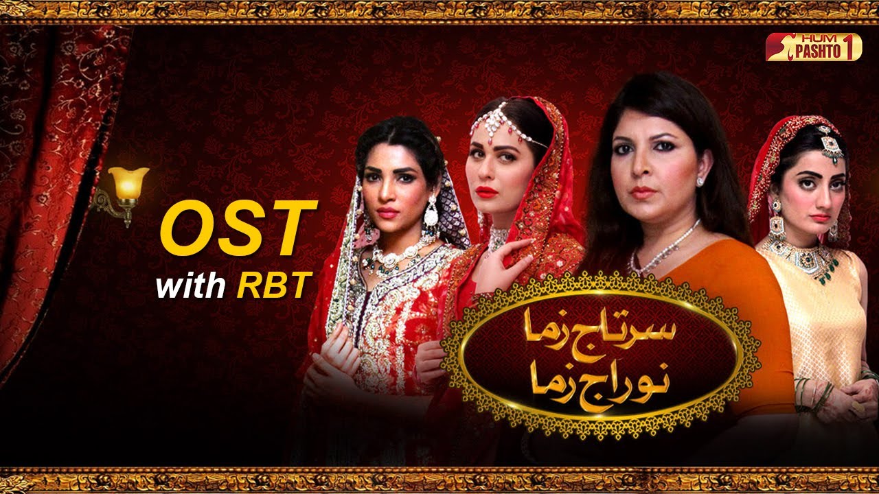 Sartaj Zama Nu Raj Zama Full OST with RBT Codes | HUM Pashto 1 - YouTube