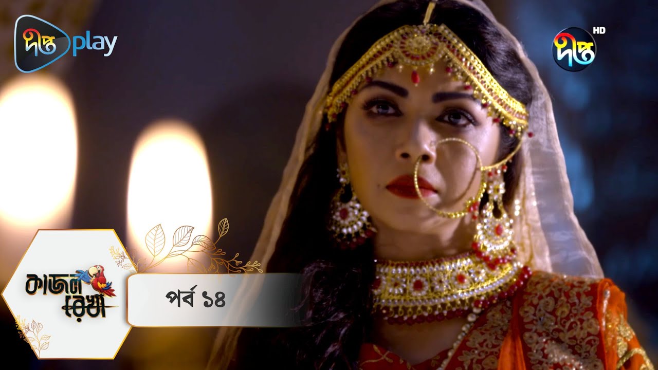 Kajol Rekha - কাজল রেখা | Ep 14 | Riaz | Imtu Ratish | Nairoz Sifat ...