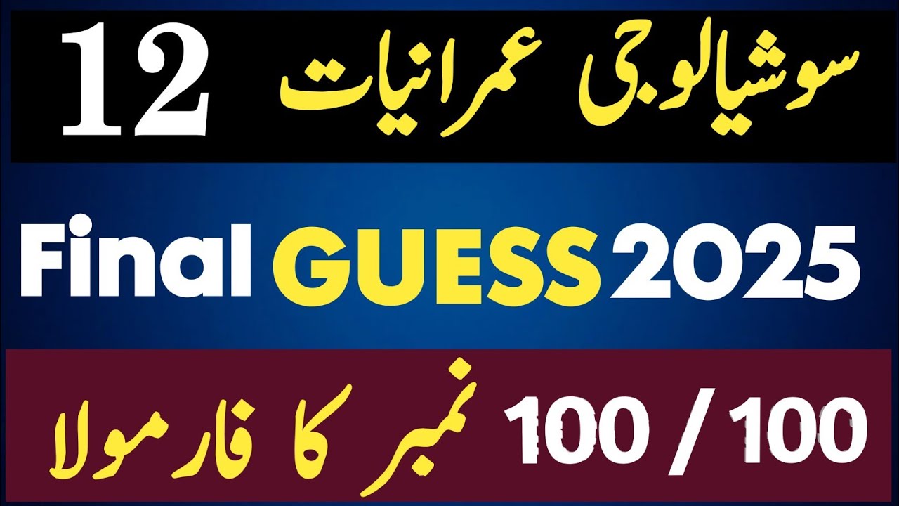 Socialogy 12th Class Guess Paper For 2025 Exam | 2nd Year Socialogy ...