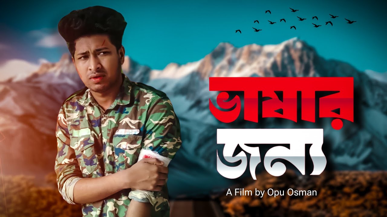 ভাষার জন্য | Bangla Natok 2025 | Opu Osman | Emotional Natok 2025 ...
