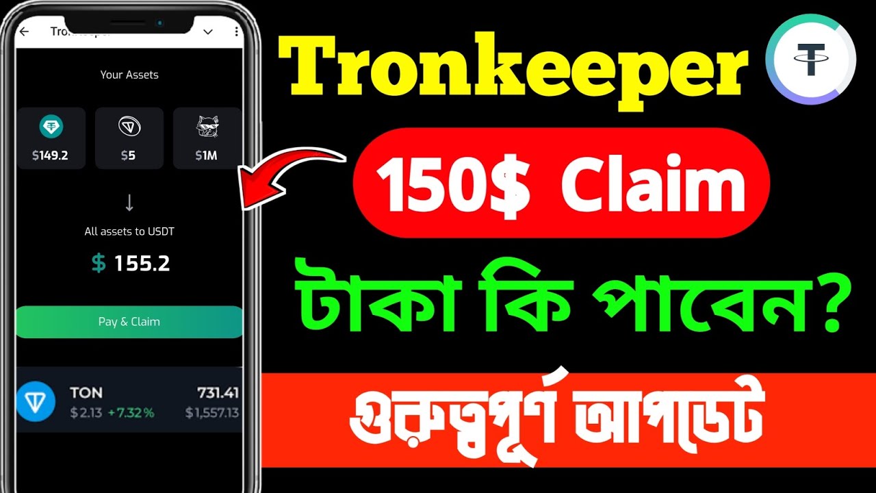 Tronkeeper থেকে টাকা কি পাবেন? | Tonkeeper Bot Withdraw | Tron keeper ...