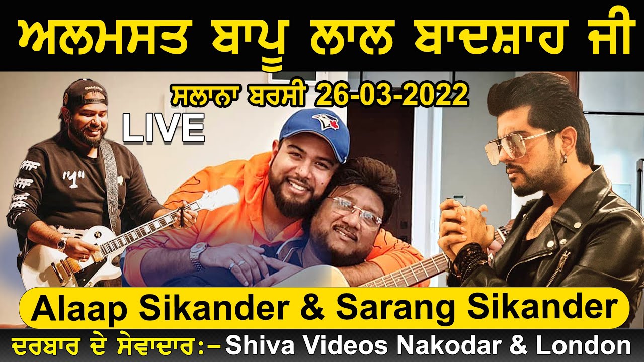 🔴Alaap Sikander || Live Barsi Almast Bapu Lal Badshah Ji Nakodar ...
