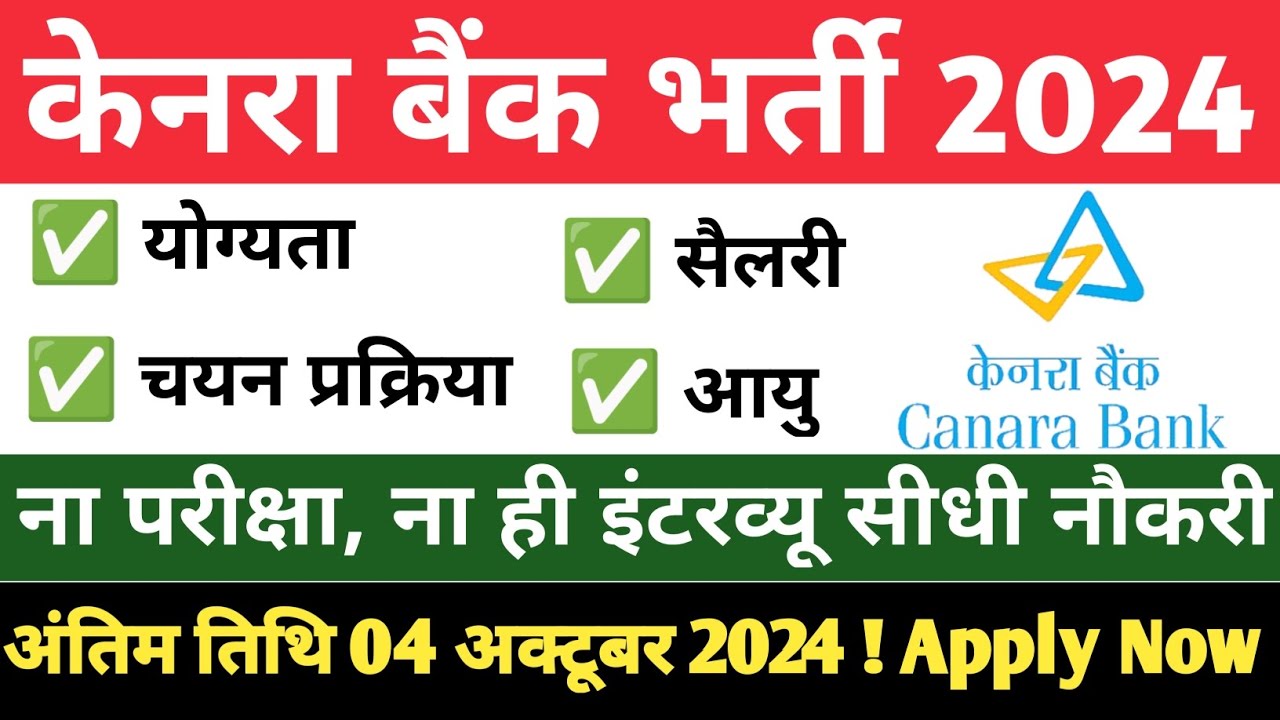 Canara Bank Apprentice 2024 | Canara Bank Recruitment 2024 | Canara ...