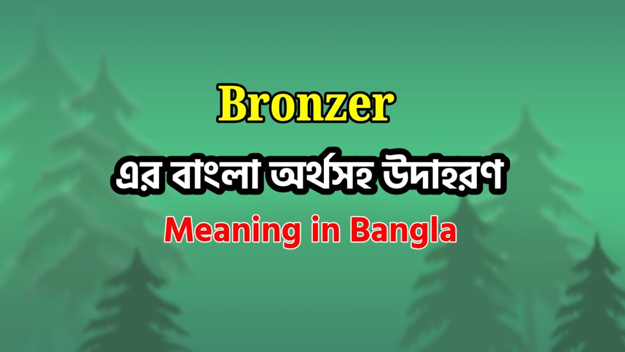 Bronzer Meaning in Bangla || Bronzer Mane ki || Bronzer অর্থ কি || Word ...
