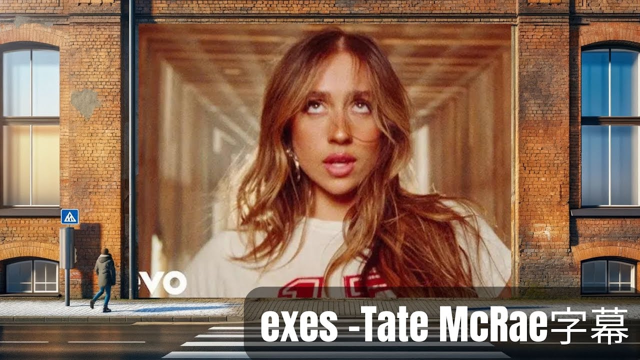 《歌詞和訳》exes, Tate McRae（テイト・マクレー） - YouTube