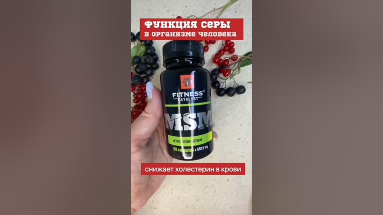 сера для суставов, мозга, для красоты кожи - YouTube