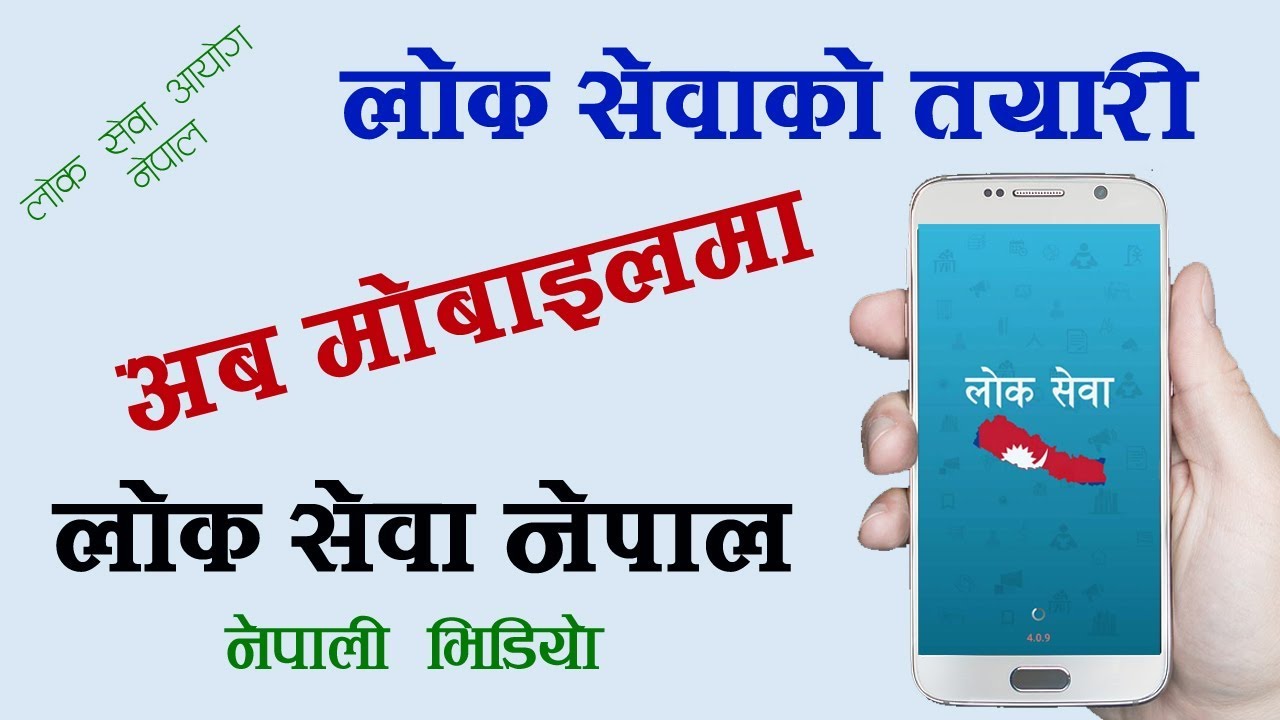 Lok Sewa Exam Preparation on Android Mobile For Job in Nepal - YouTube