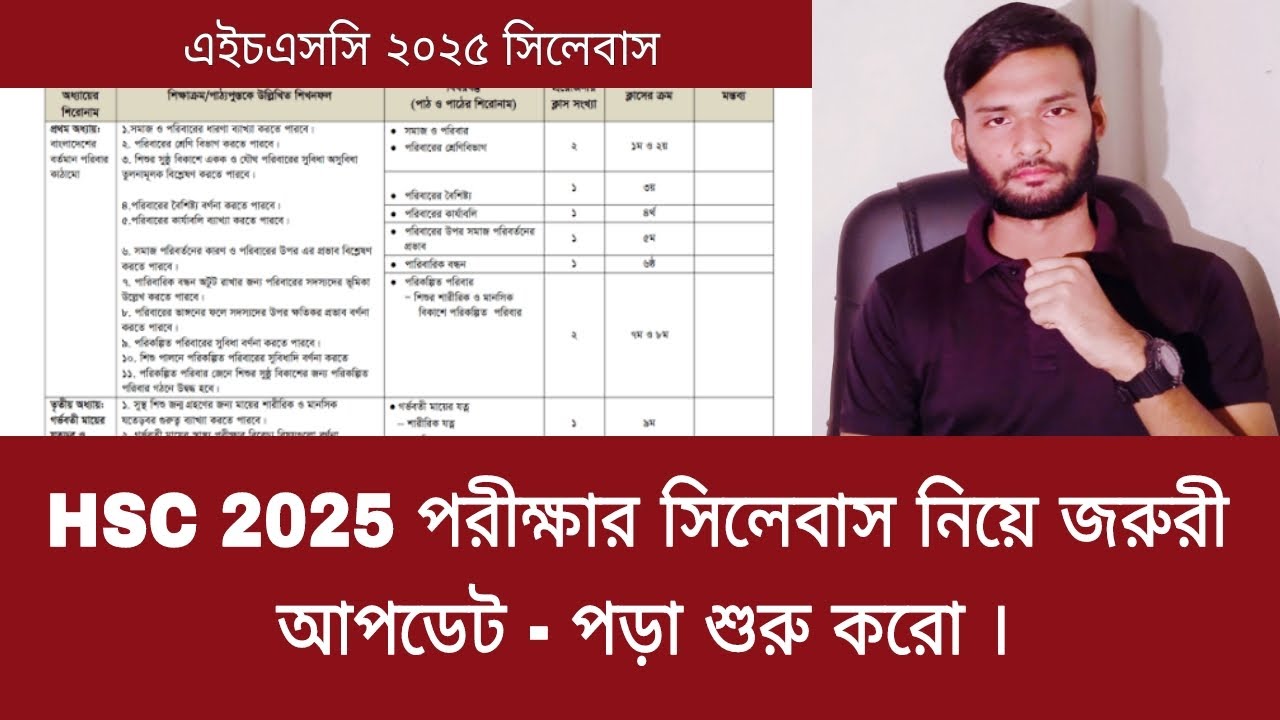 HSC 2025 পরীক্ষার সিলেবাস নিয়ে জরুরী আপডেট - পড়া শুরু করো | hsc 2025 ...