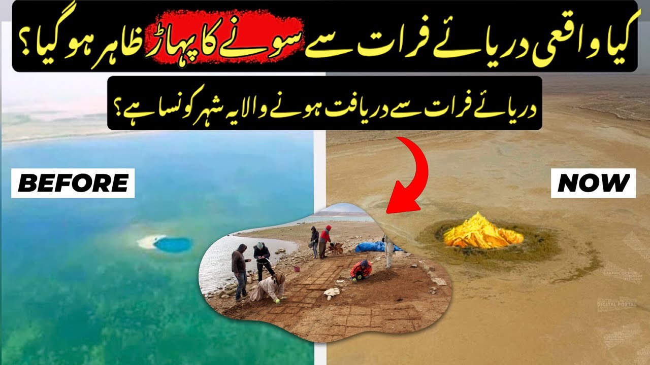 Euphrates River Drying Up | Darya e Furat Aur Sone Ka Pahad | Urdu ...