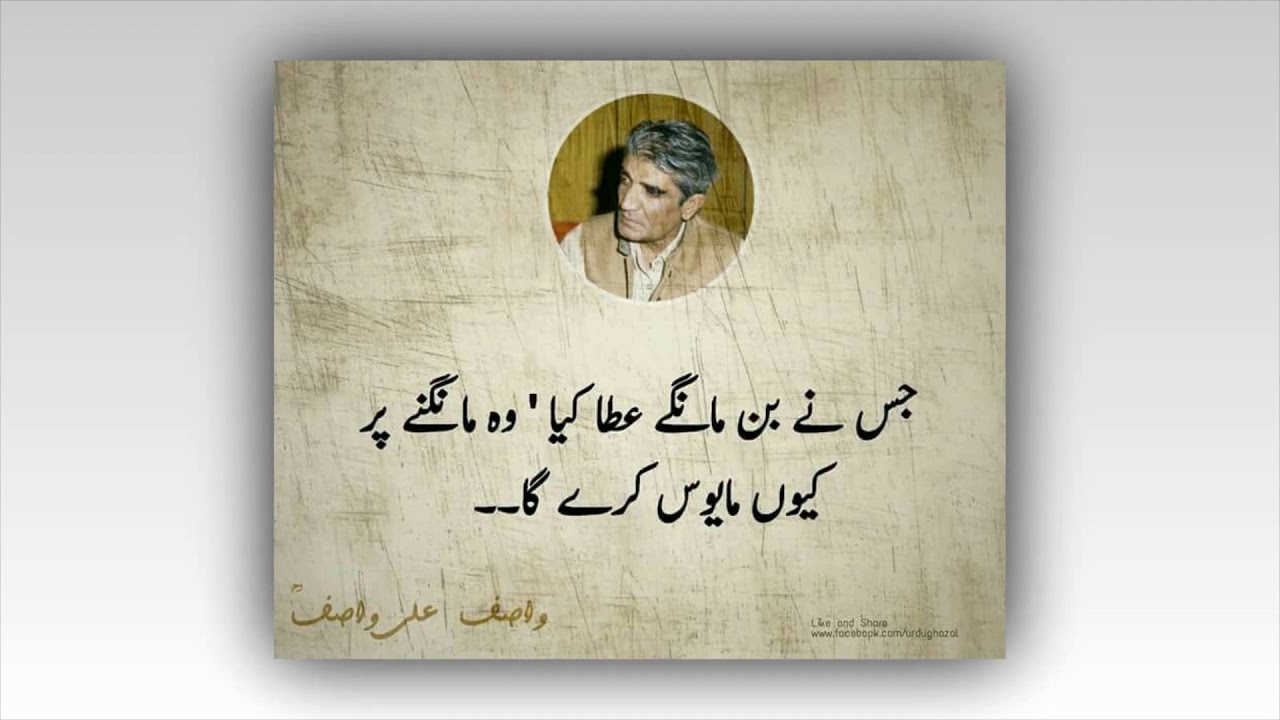 Wasif Ali Wasif Quotes - YouTube
