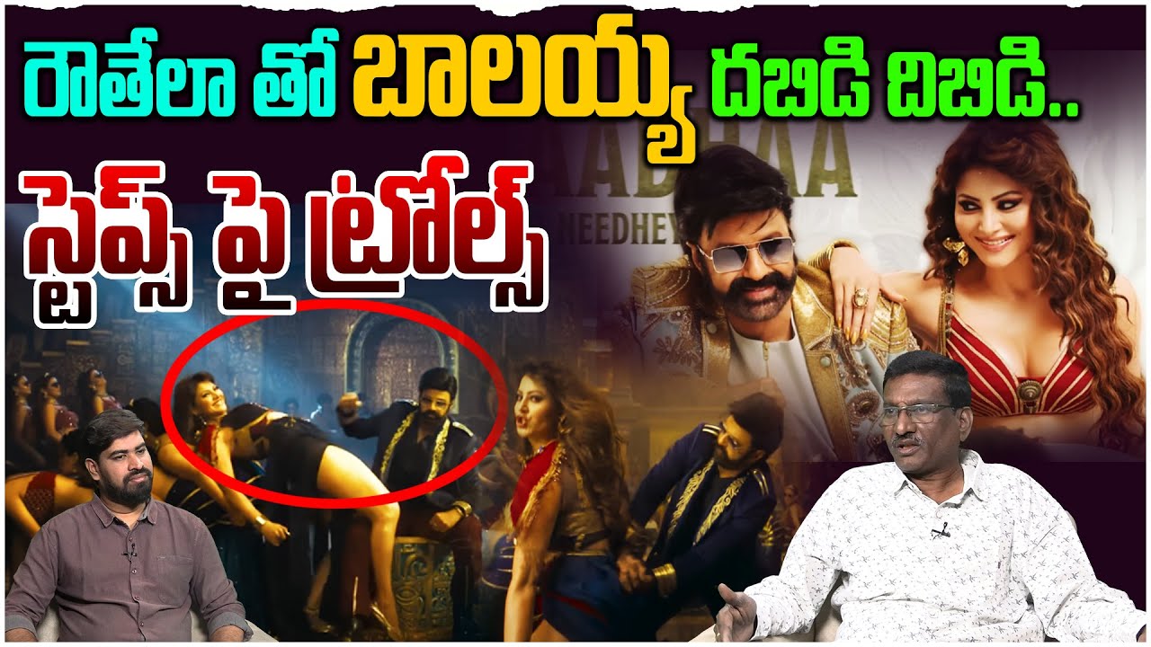 రౌతేలా తో బాలయ్య దబిడి దిబిడి |Sr Journalist Hemasundar on Balayya ...