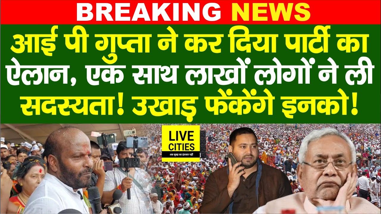 Paan Maharally I P Gupta ने Gandhi Maidan में किया Party का ऐलान ...