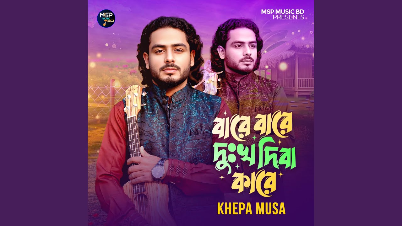 Bare Bare Dukkho Diba Kare - YouTube