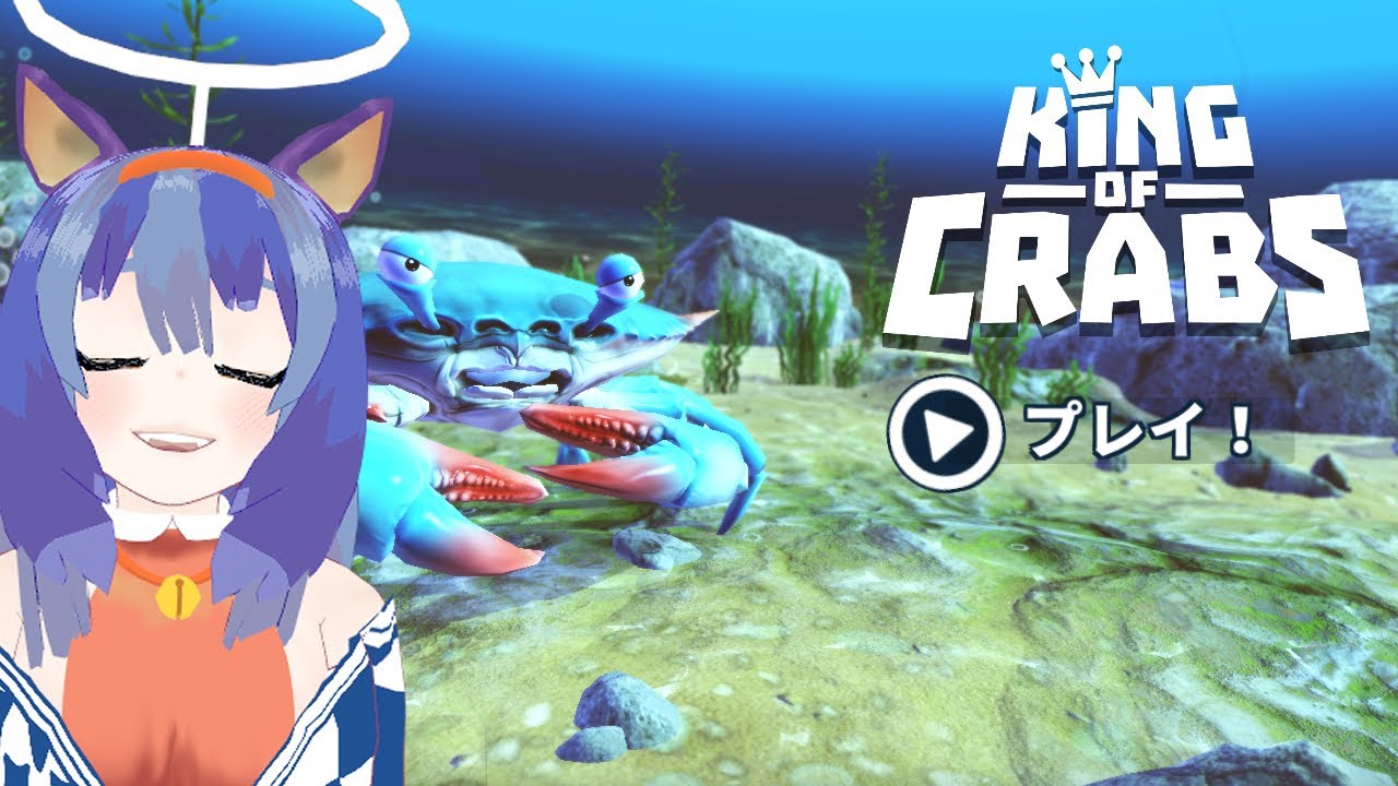 【King of Crabs】かにかま／Vtuber・三家野メイ - YouTube