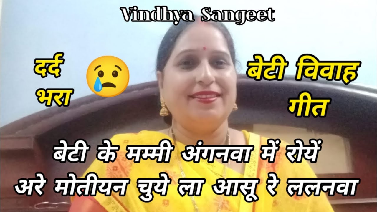 Beti ke mummy anganwa me roye, Arey motiyan chuye la Aasu re lalanwa || Vindhya Sangeet - YouTube