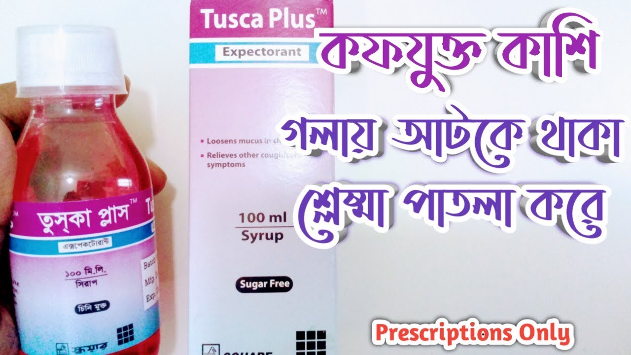কফযুক্ত কাশি ও গলায় আটকে থাকা শ্লেষ্মা বের করে। Tusca Plus Syrup ...